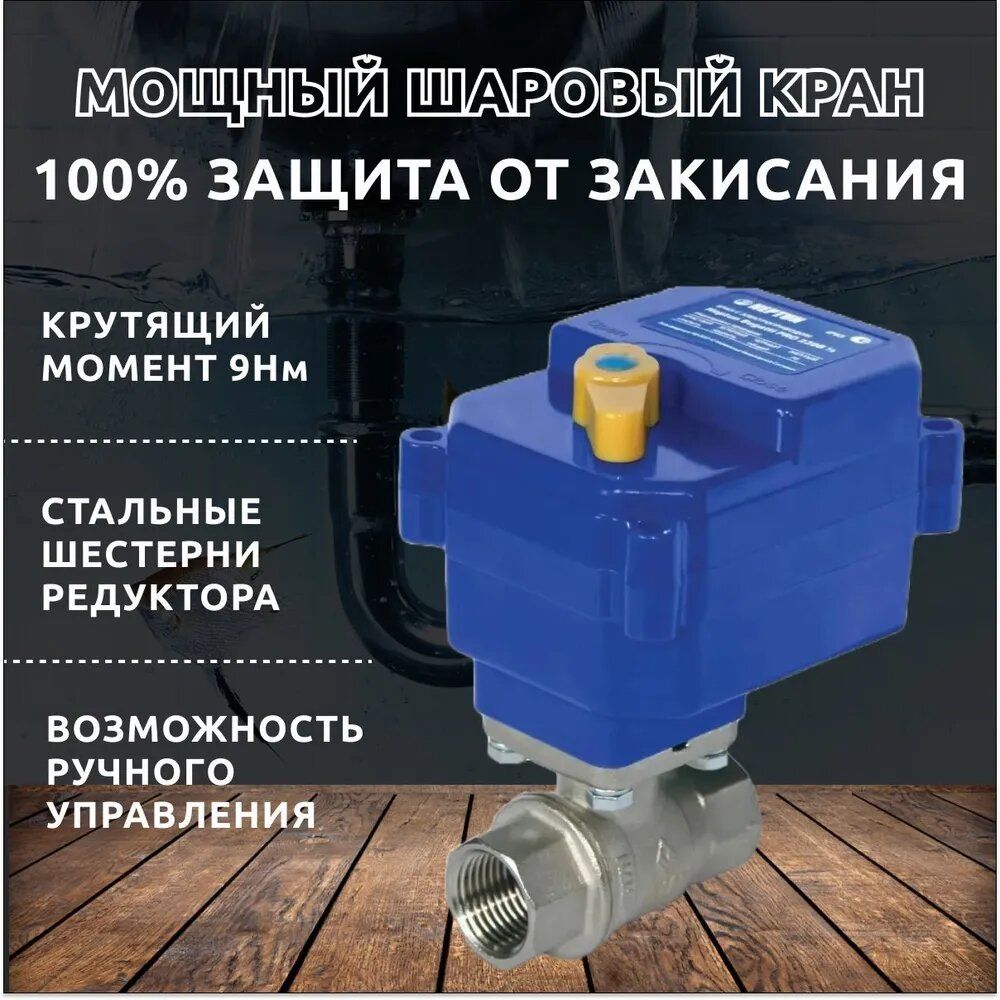 Кран шаровый для воды с электроприводом Нептун Neptun Bugatti Pro 220В ...