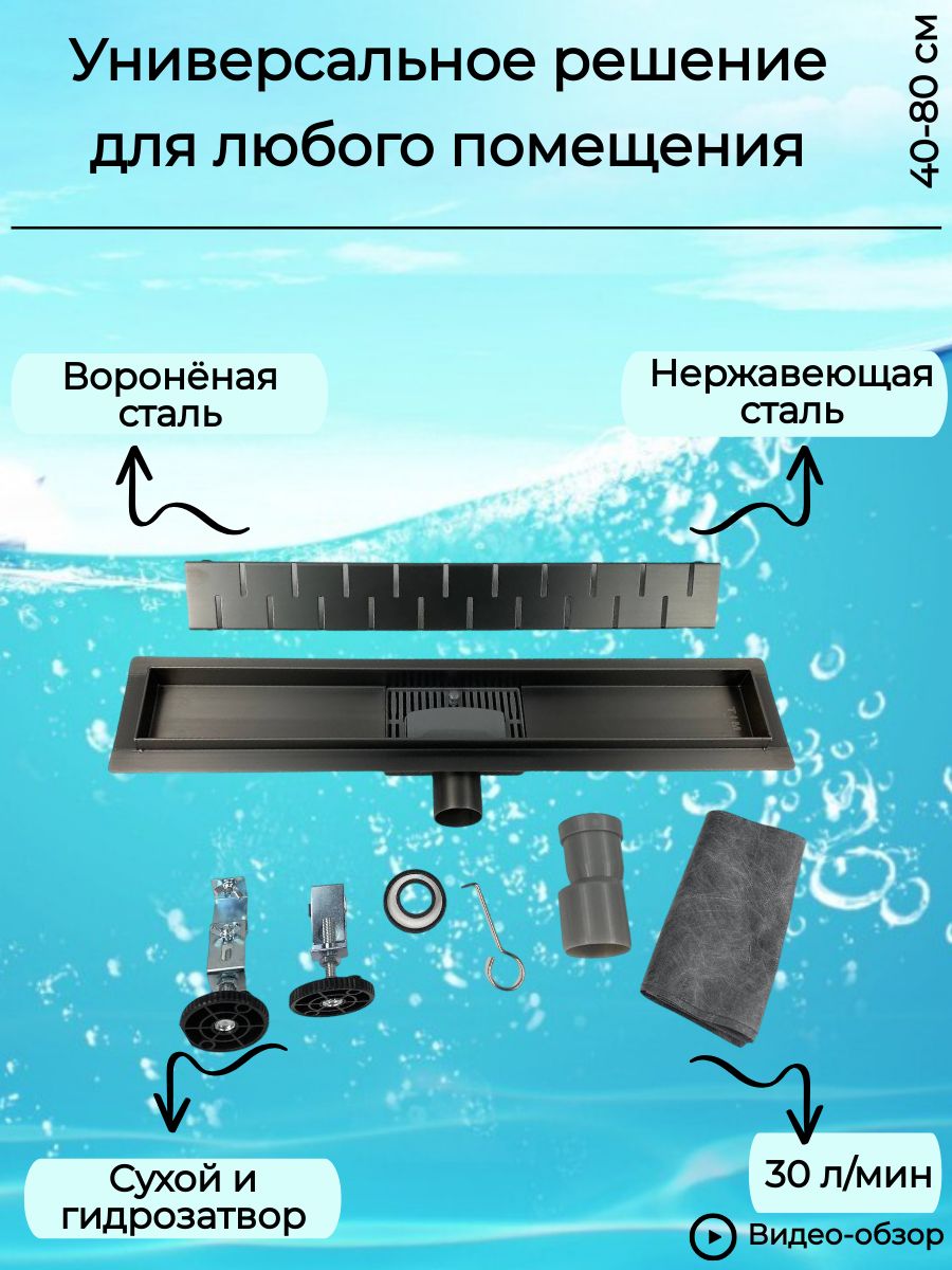 Трап - лоток для душа водоотводящий желоб душевой с гидрозатвором и ...