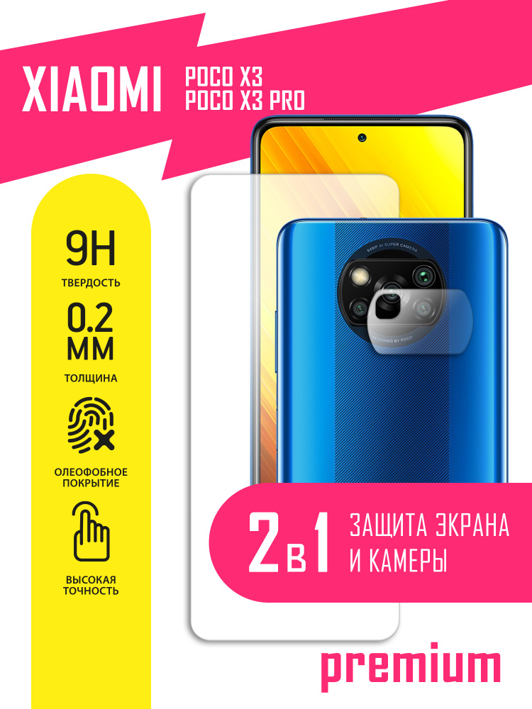 Защитное стекло для Xiaomi Poco X3, Poco X3 Pro, Сяоми Поко Икс 3, Поко ...