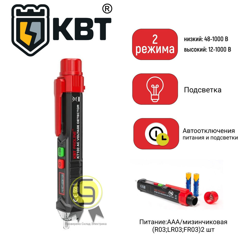 Детектор напряжения бесконтактный КВТ KT 100 PROLINE купить по выгодной ...