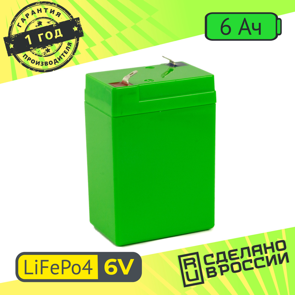 Аккумулятор LiFePo4 6v 6Ah для ИБП / детского электромобиля / эхолота ...