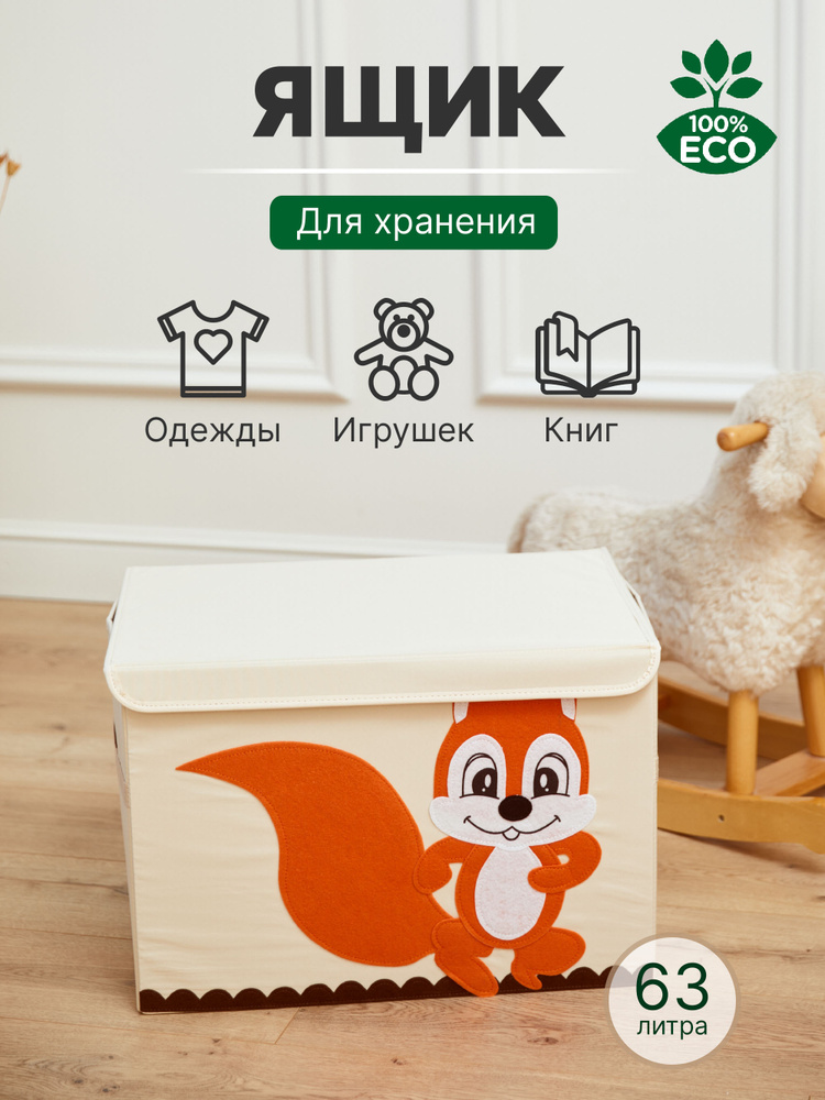 Ящик для игрушек ящик с крышкой, 50х35х36 см - купить по низкой цене в ...