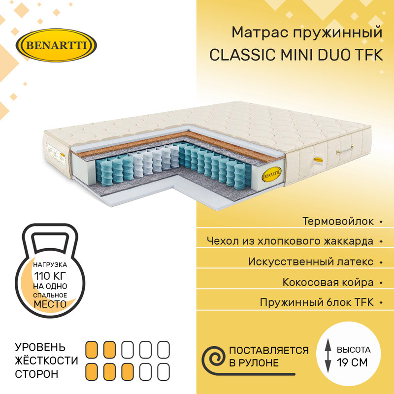 Матрас Benartti Benartti Classic Mini Duo TFK, Независимые пружины, 80 ...