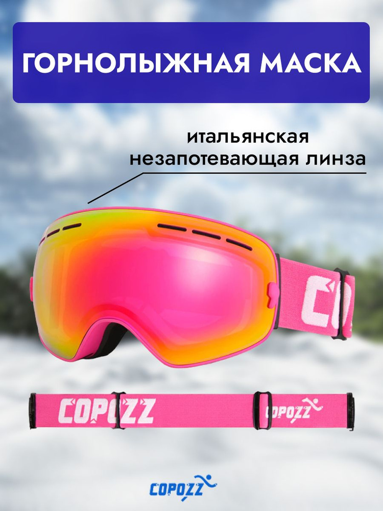 Горнолыжные очки, маска Copozz, розовая/оранжевая - купить с доставкой ...