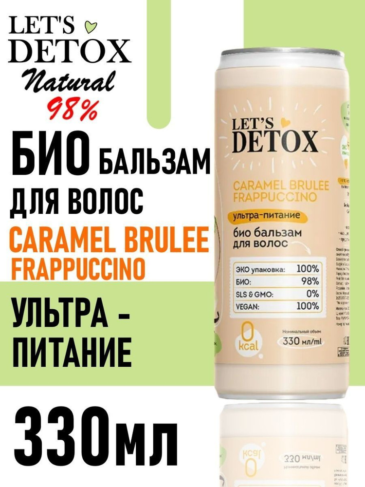 Body Boom LETS DETOX VEGAN Бальзам-био для волос ультра-питание CARAMEL ...