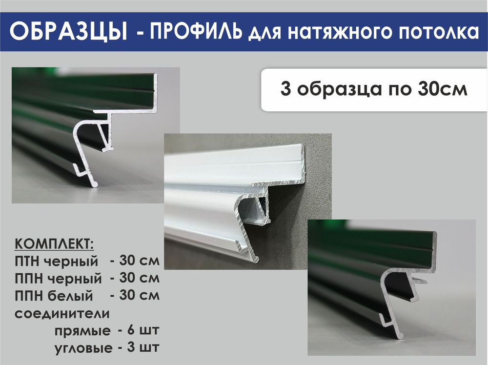 Профиль теневой парящий для натяжного потолка - ОБРАЗЦЫ - купить с ...