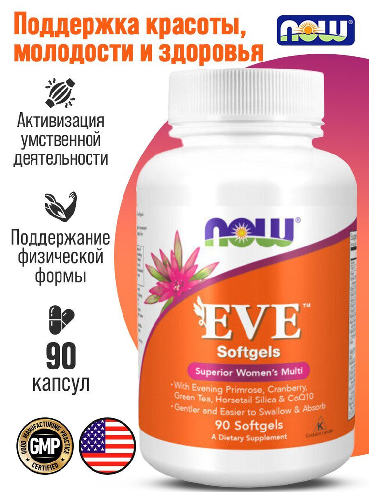 NOW Ева Витамины для женщин EVE WOMAN'S MULTI 90 капсул - купить с ...