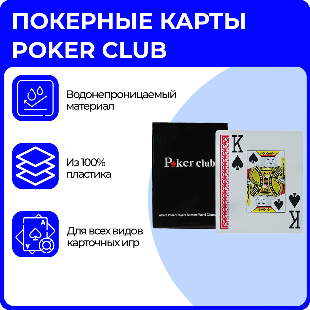 Водонепроницаемые покерные карты "Poker Club", из 100% пластика, набор ...