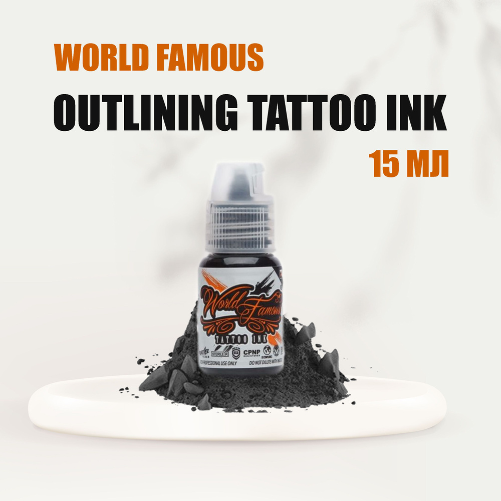 World Famous Тату Краска Ink - LEGENDARY OUTLINING INK - 15 мл - купить ...