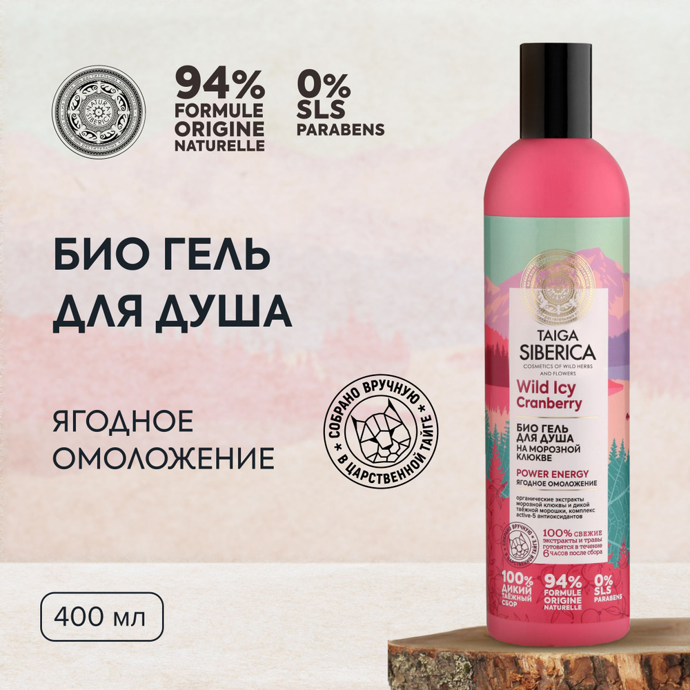 Natura Siberica Гель для душа Doctor Taiga Био Ягодное омоложение, 400 ...