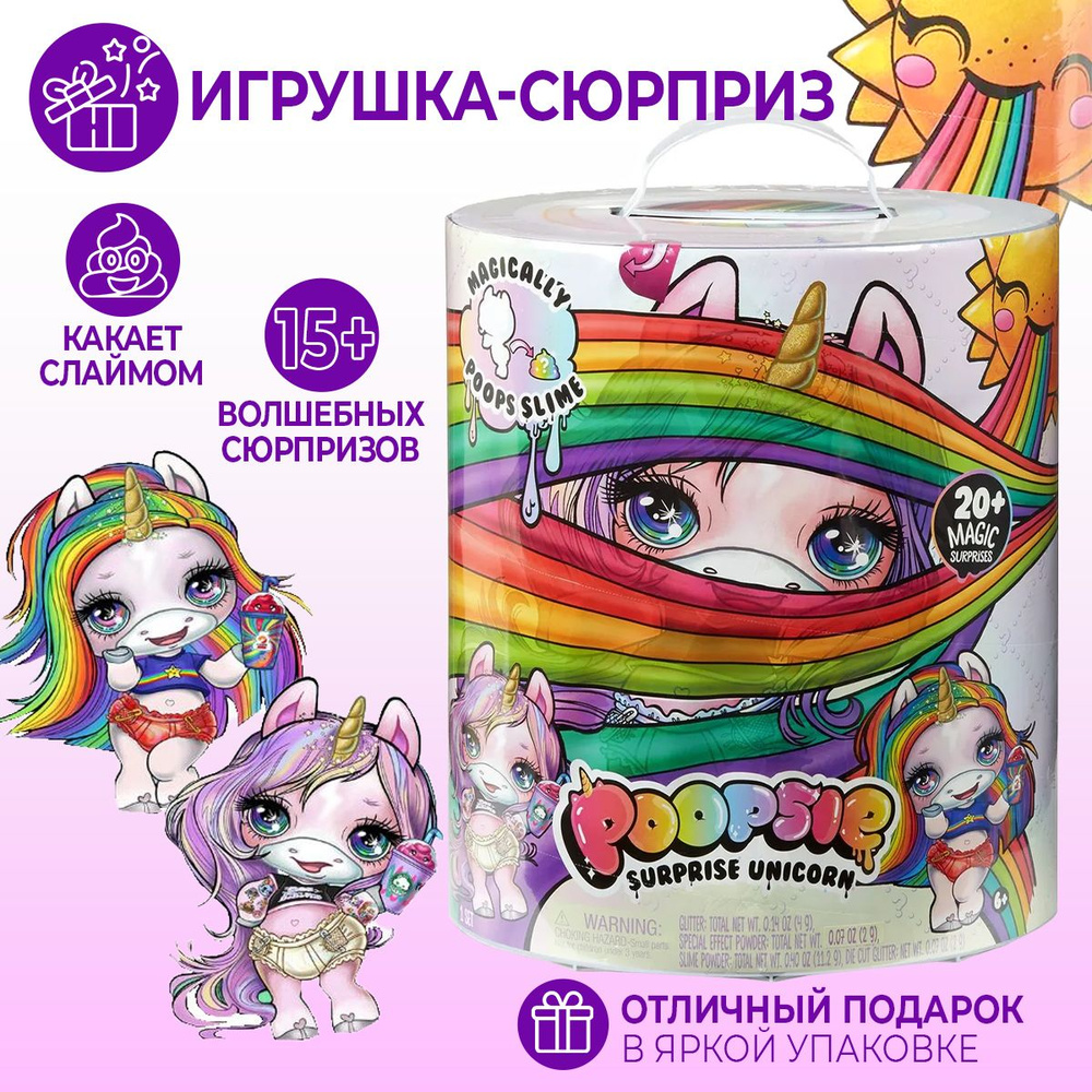 Единорог Poopsie Slime Unicorn Surprise: Rainbow Brightstar или Oopsie ...