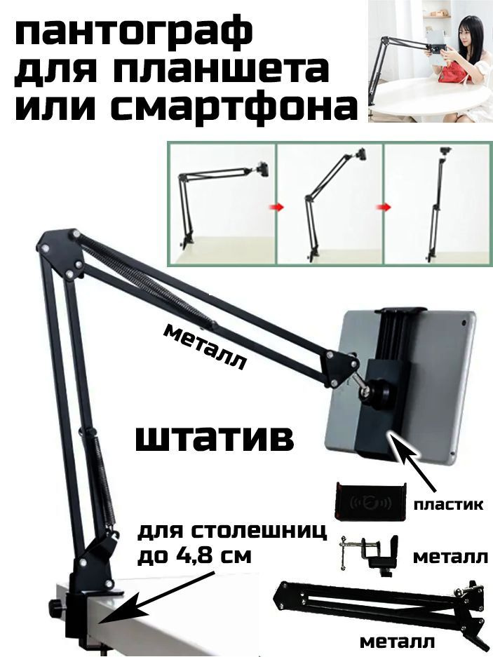 Пантограф (шарнирный держатель) для крепления планшета к столу - купить ...