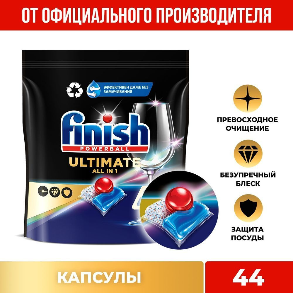 Капсулы таблетки для посудомоечной машины Finish Финиш Ultimate, 44 ...