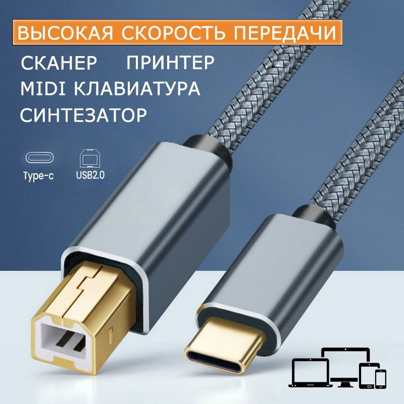 Кабель Кабель переходник Usb C 3 1 Usb 2 0 Type C Type B для