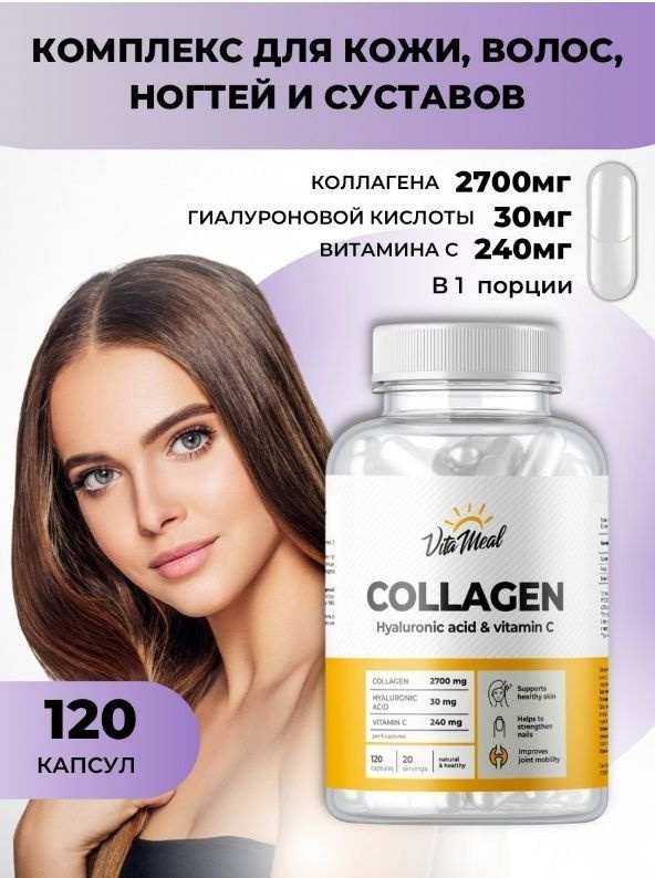 Коллаген + Гиалуроновая кислота + Витамин С, Collagen + Hyaluronic acid ...