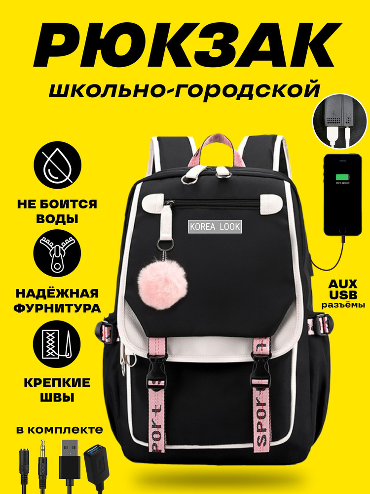 Рюкзак школьный Korea Look большой, для девочек подростков, ранец ...