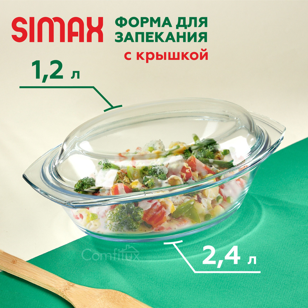 Форма для выпечки и запекания 2.4 л Simax Classic с крышкой 1.2 л из ...
