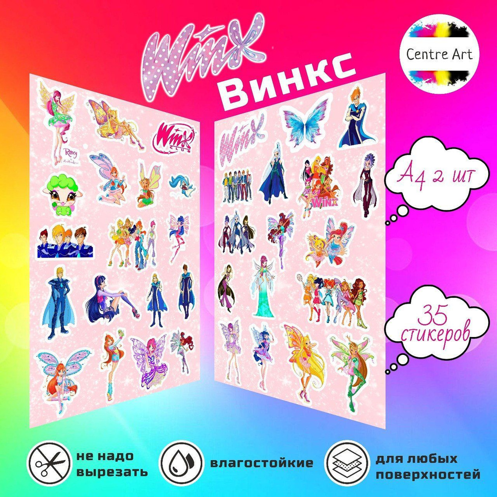 Набор виниловых стикеров и наклеек Winx Винкс Набор виниловых