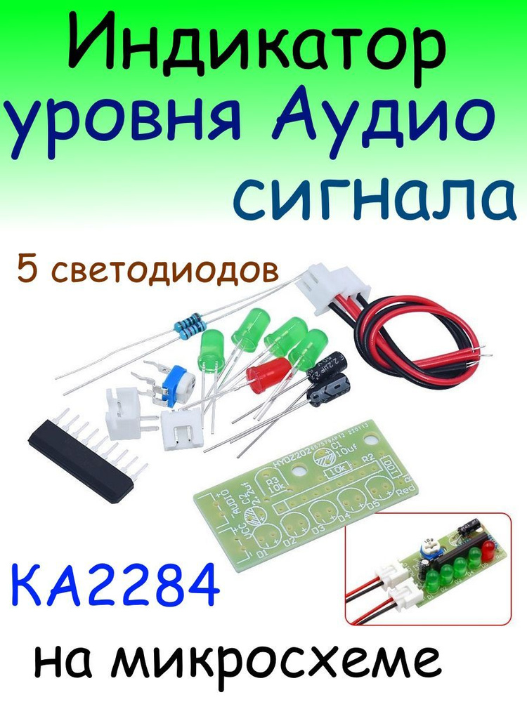 Светодиодный индикатор уровня громкости звука на основе микросхемы ...