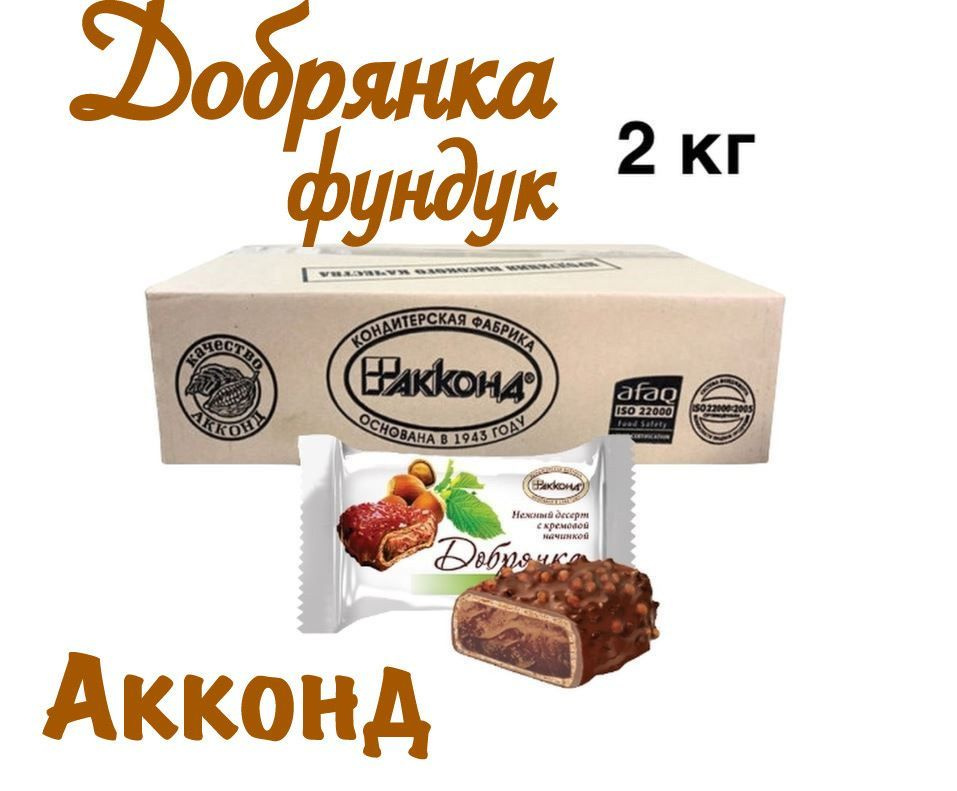 Конфеты Добрянка фундук_Акконд_2 кг - купить с доставкой по выгодным ...