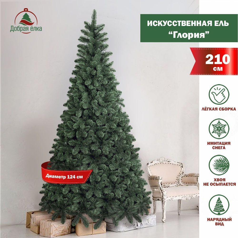 Искуственная Елка искусственная Напольная Добрая ёлка "Глория" 210 см ...