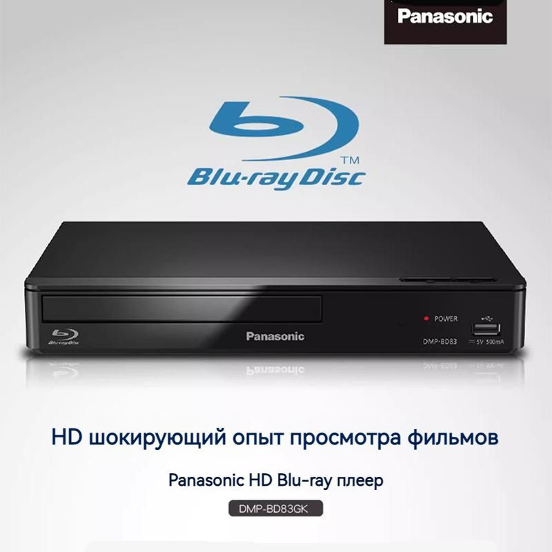 Blu-ray DVD-плеер Panasonic BD-83 HD - купить с доставкой по выгодным ...