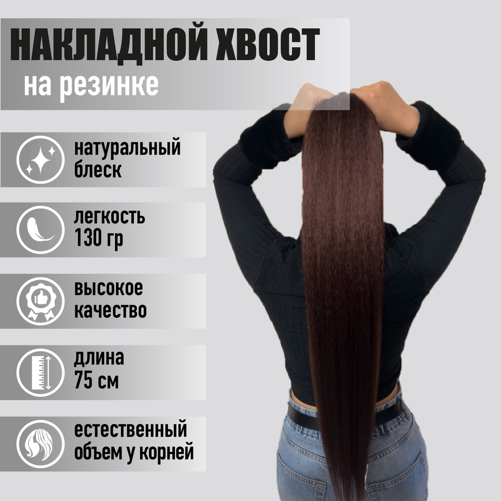 Хвост накладной шиньон, афрохвост, волосы на резинке, афрорезинка ...