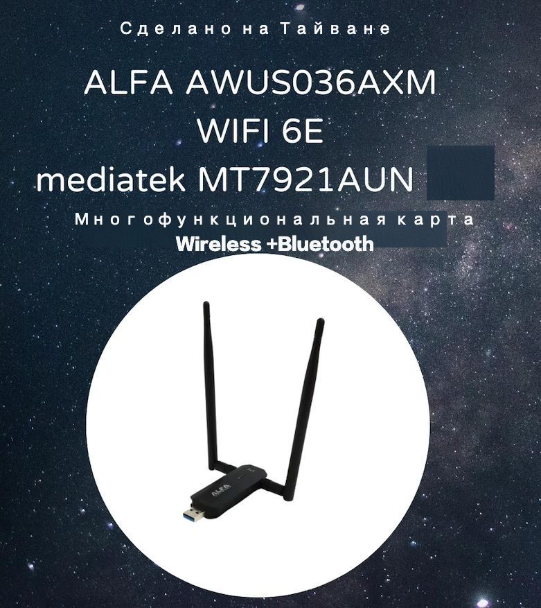 ALFA Сетевая карта AWUS036AXM WIFI 6e MT7921AUN - купить с доставкой по выгодным ценам в ...