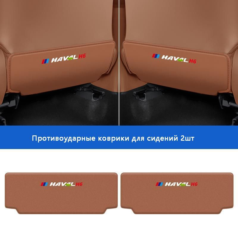 haval H6/HAVAL F7 Накидка на спинку переднего сиденья автомобиля ...