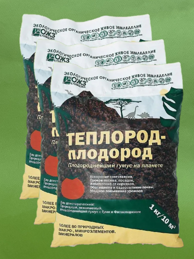 ТЕПЛОРОД-ПЛОДОРОД природный ископаемый гумус с Гуми и Фитоспорином1кг ...
