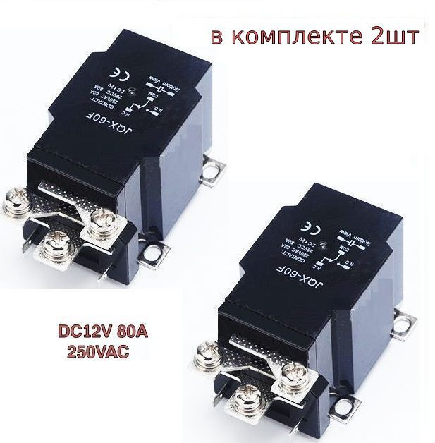 Силовое реле JQX-60F 80A DC12V (LJQX-68F/1Z JQX-80A) контакты 250В 2шт ...