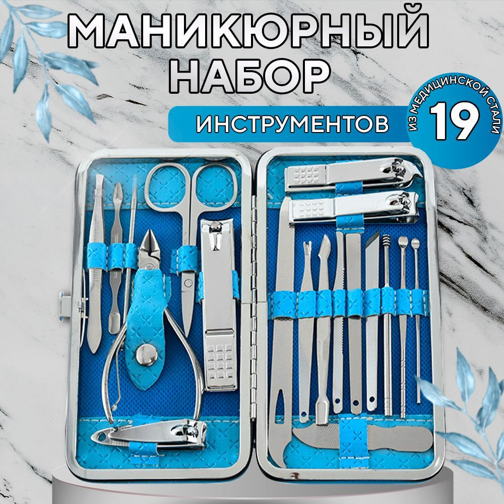 Набор для маникюра и педикюра. Маникюрный набор. купить на OZON по ...