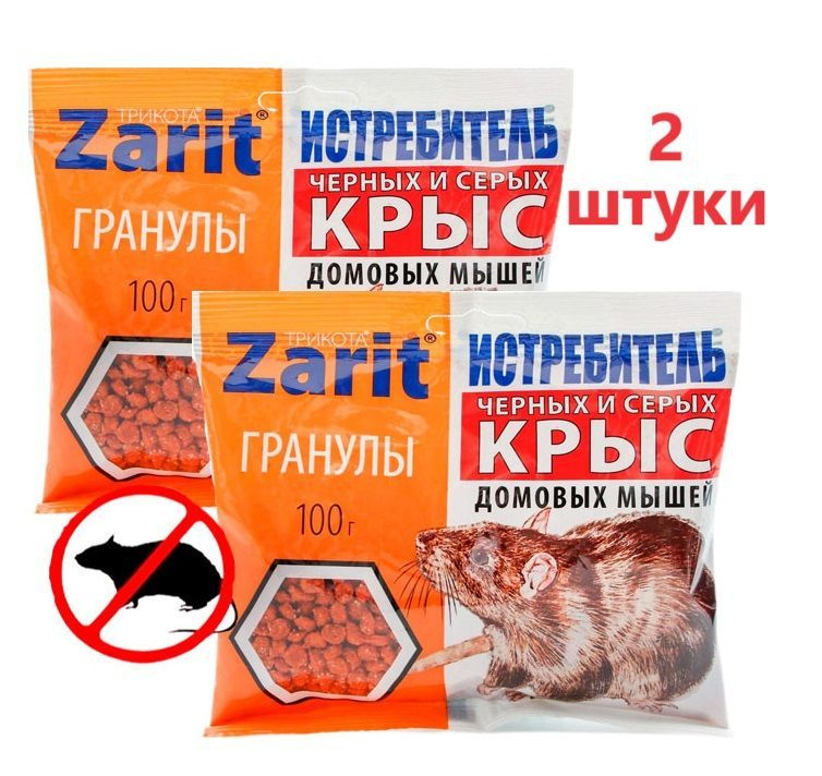 Средство Zarit истребитель от грызунов, гранулы - 2 штуки по 100г ...