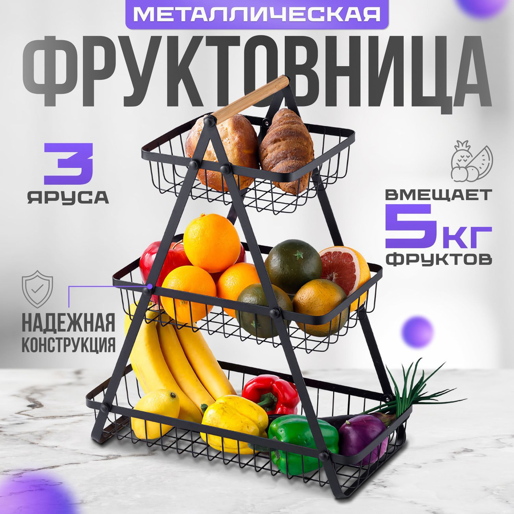 Фруктовница, 1 шт - купить с доставкой по выгодным ценам в интернет ...