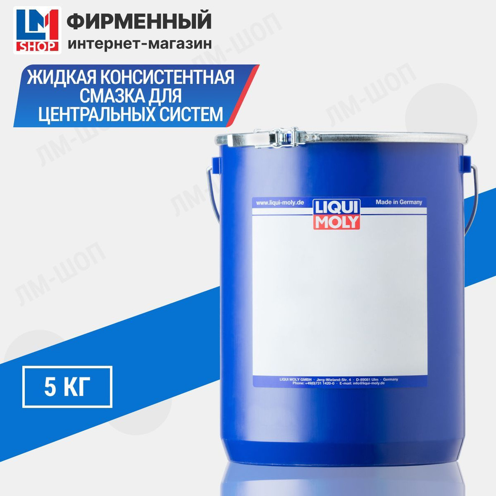 Жидкая консистентная смазка для центральных систем Fliessfett ZS KOOK ...