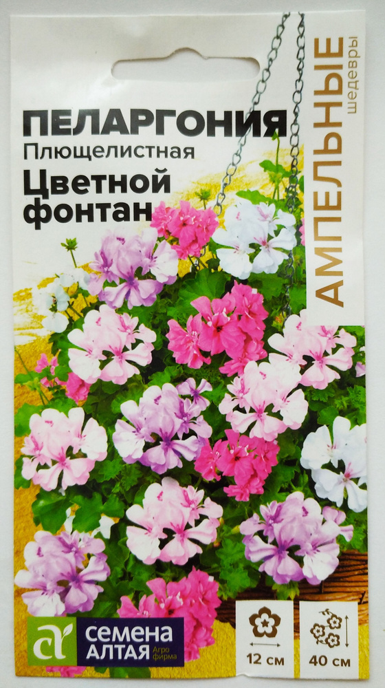 Семена Алтая Пеларгония - купить по выгодным ценам в интернет-магазине ...