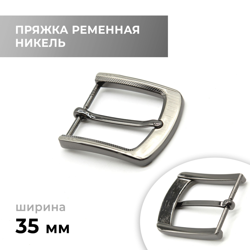 Пряжка для ремня / ременная 35 мм - купить с доставкой по выгодным ...