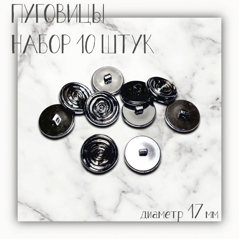 Пуговицы пластиковые на ножке набор 10 штук - купить с доставкой по ...