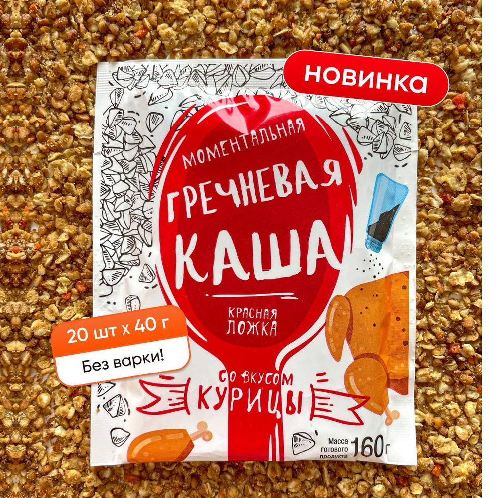 Гречка в пакетиках. Набор 20 штук по 40 г - купить с доставкой по ...