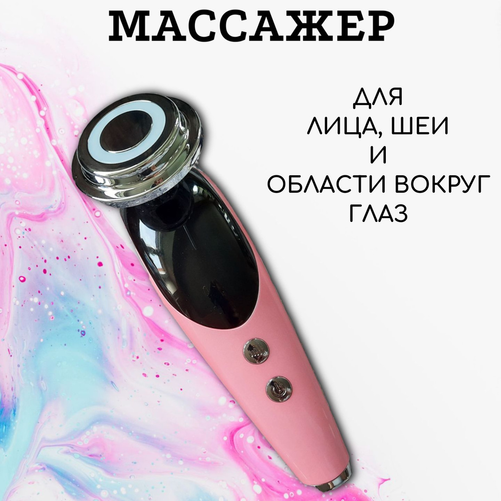 Массажер для лица, шеи и глаз с функцией RF-лифтинга, EMS, LED-терапии ...