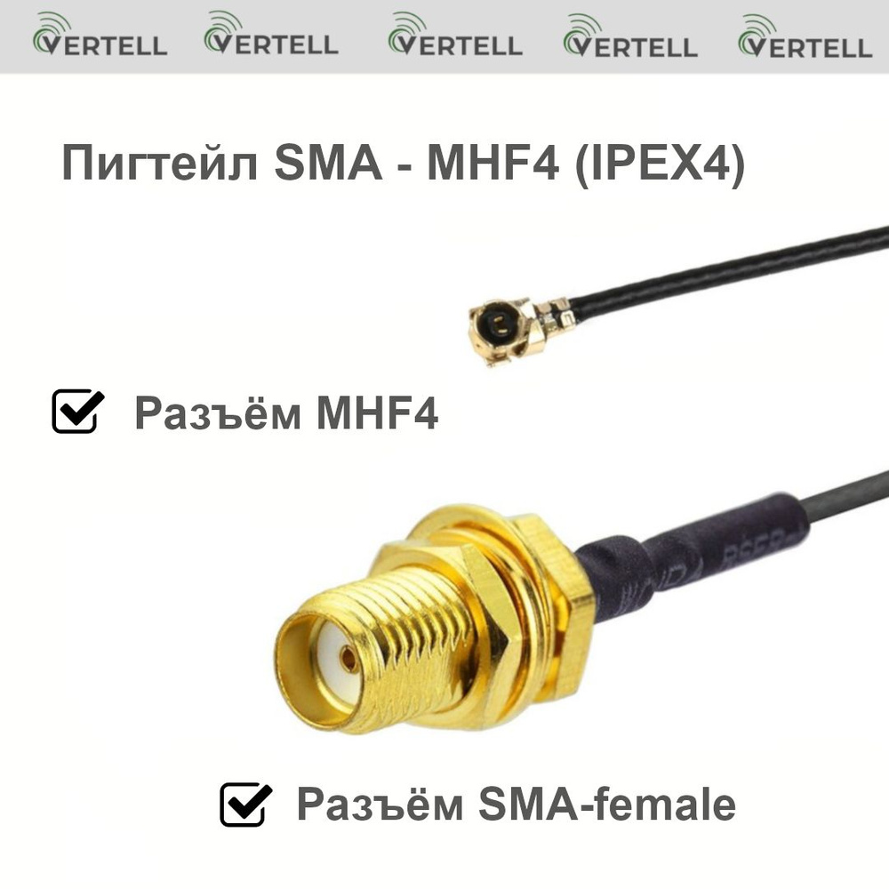 Кабель-переходник адаптер SMA-Female - MHF4 (IPEX4), пигтейл для ...