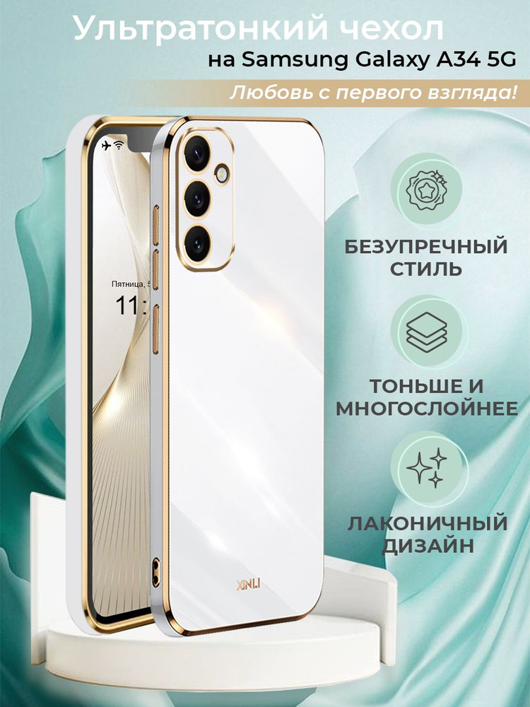 Чехол на Samsung Galaxy A34 силиконовый защитный бампер для Самсунг ...