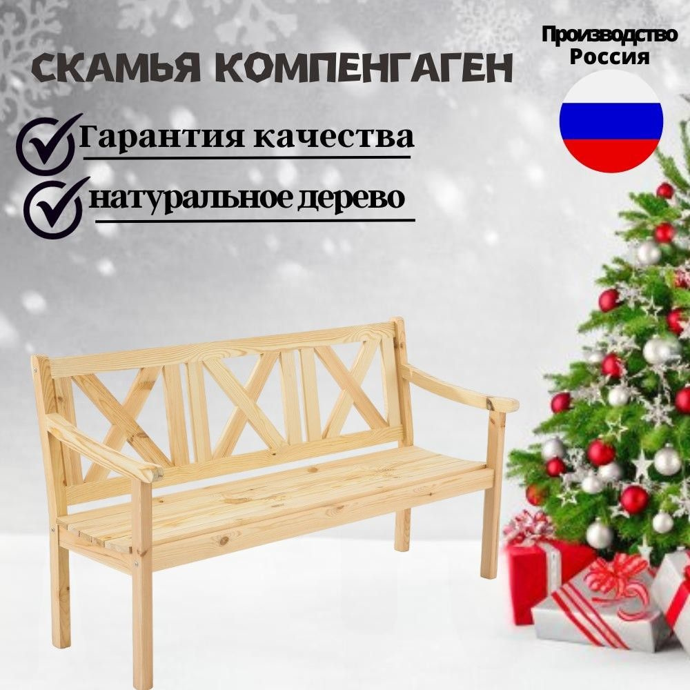 Скамья 161х63х86 см, Фотон - купить по низким ценам с доставкой в ...