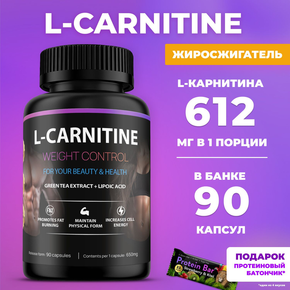 l карнитин жиросжигатель в капсулах, carnitine для похудения ...