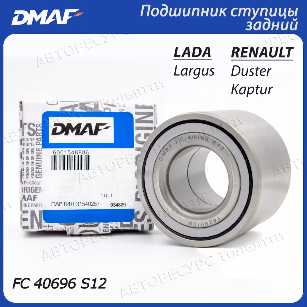 Подшипник ступицы заднего колеса для Renault Duster, Kaptur 4x2, Lada ...