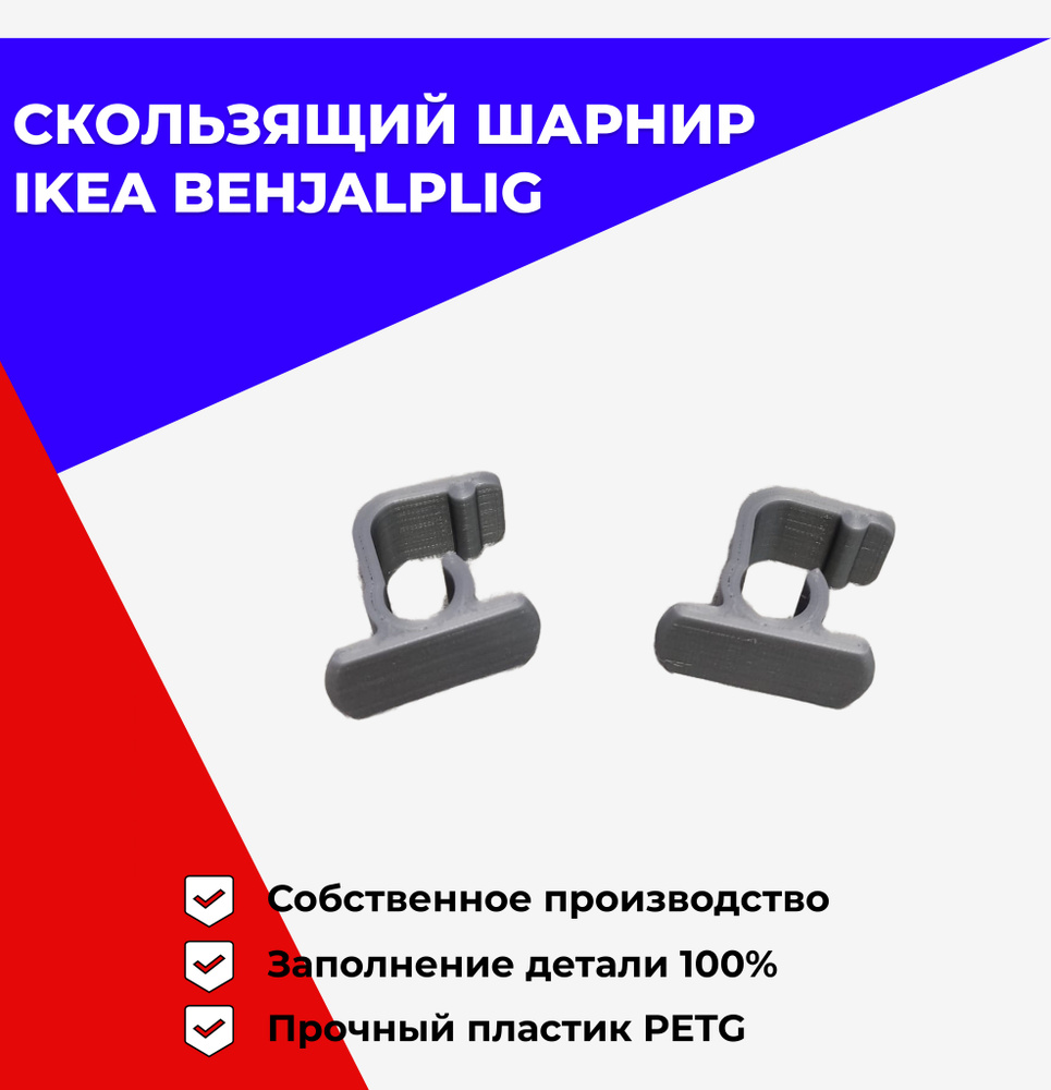 IKEA Behjalplig крючки скользящего шарнира Бехэлплиг для посудомоечной ...
