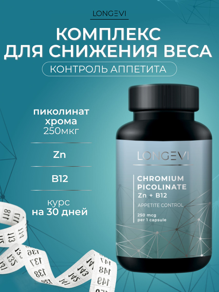 LONGEVI Комплекс витаминов пиколинат хрома, цинк, B12, астаксантин ...