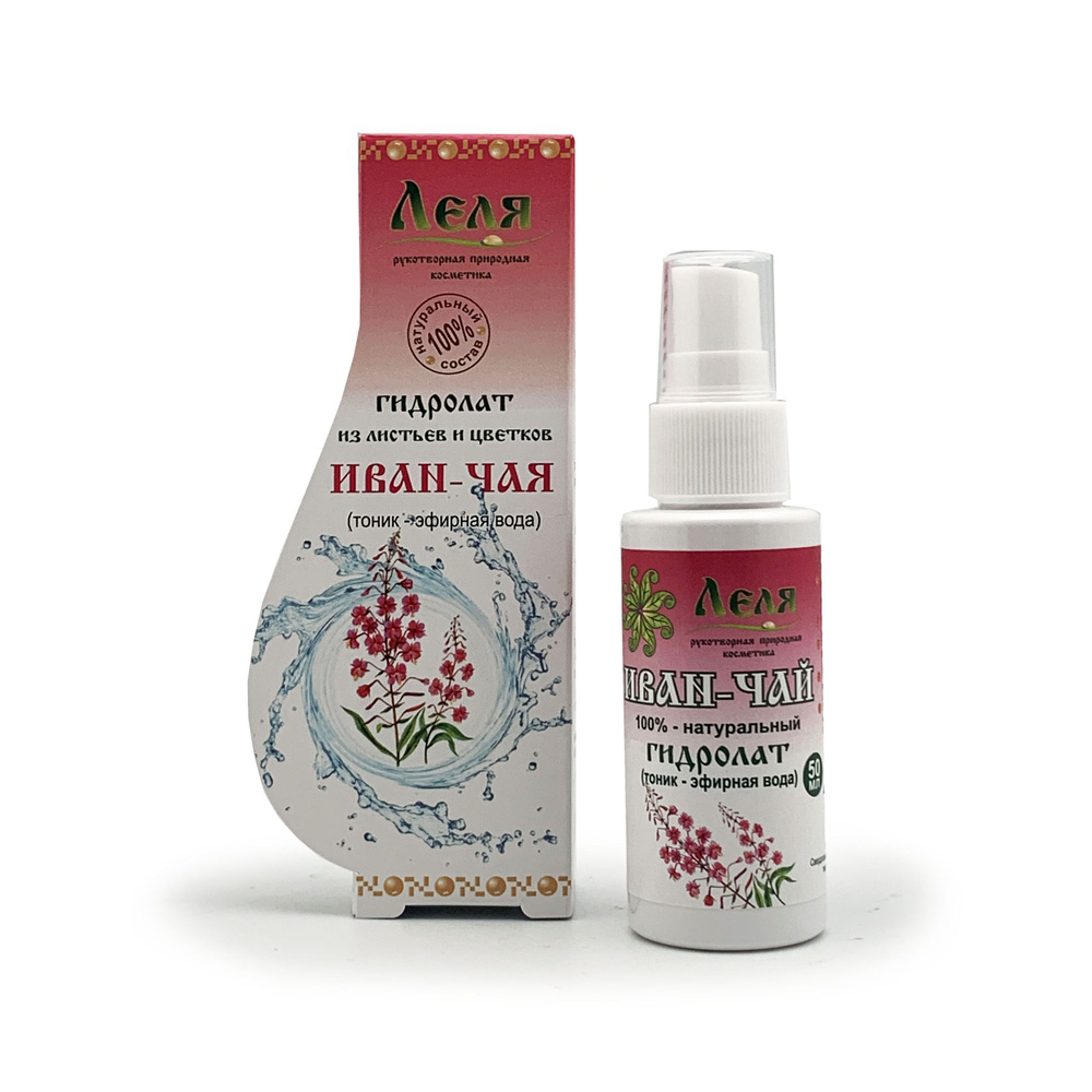 Гидролат для лица Инван-чай 50 мл. Цветочная вода - купить с доставкой ...