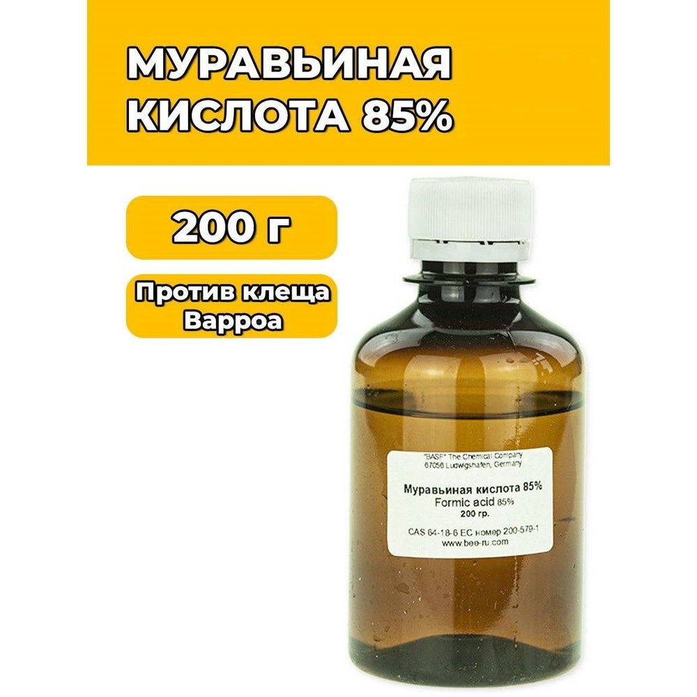 Муравьиная кислота 85% (200гр.) купить на OZON по низкой цене в ...