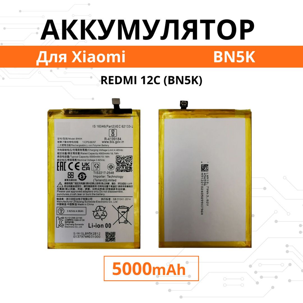 Аккумулятор BN5K для Xiaomi Redmi 12C Premium Батарея акб - купить с ...